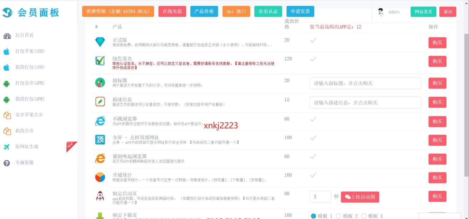 苹果app-H5封装源码-一键封装app-青狐资源网